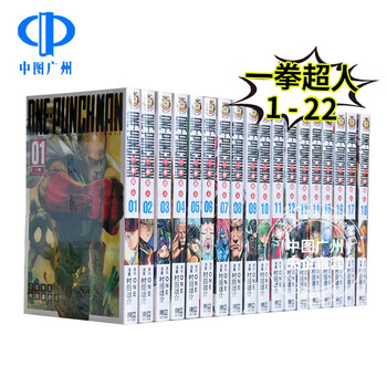 原版进口台版漫画书 一拳超人1-22册 ONE PUNCH-MAN 台湾东立出版 繁体中文