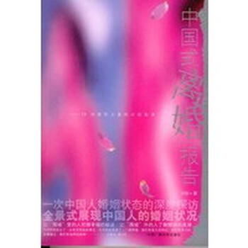 中国式离婚报告【正版图书】