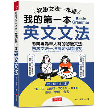 预售 特拉．麦迪初级文法一本通：我的di一本英文文法布可屋