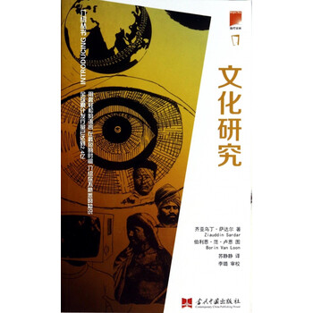 文化研究/介绍丛书