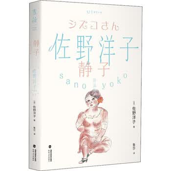 静子 图书