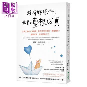 没有好条件 也能梦想成真 港台原版 维克斯 金 大树林