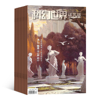 【共5本】科幻世界译文版2021年6/7/8/9/10期打包 青年少年学生科幻小说科幻理念 期刊杂志