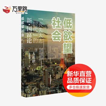 低欲望社会 