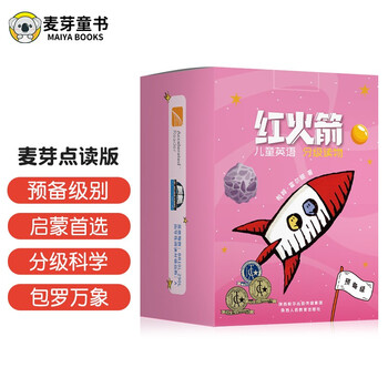 红火箭儿童英语分级阅读点读版（预备级全48册）0基础少儿英语启蒙小学生英文绘本发声书（麦芽童书）