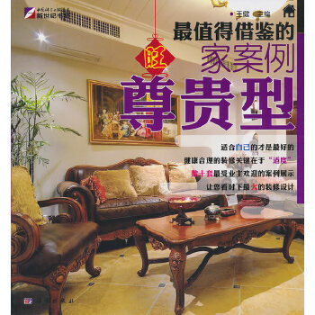 值得借鉴的旺家案例 王健 科学出版社