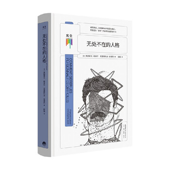 无处不在的人格 弗朗索瓦·勒洛尔 著 心理学