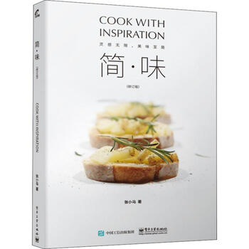 简·味 修订版