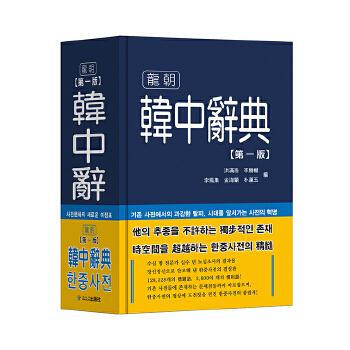 韩中辞典 【正版书】