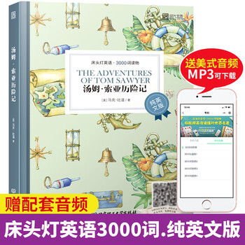 床头灯英语3000词系列纯英文版 汤姆·索亚历险记 含音频