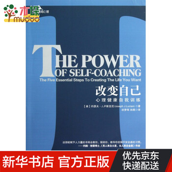 改变自己(心理健康自我训练) 心理健康