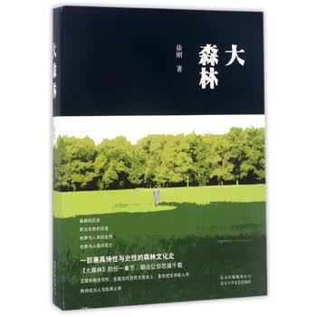 大森林