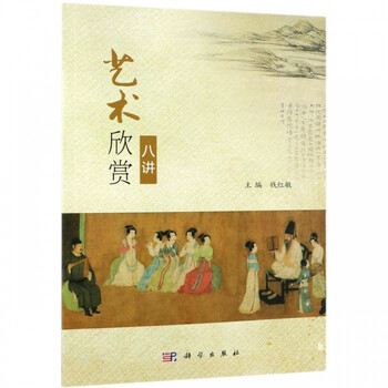 艺术欣赏八讲