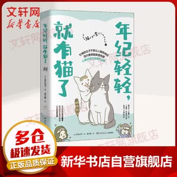 年纪轻轻，就有猫了