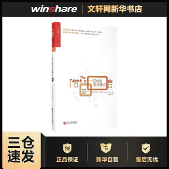 一万小时天才理论 经典版