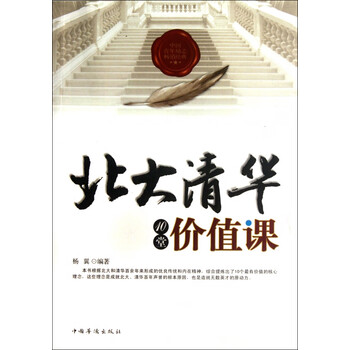北大清华10堂价值课