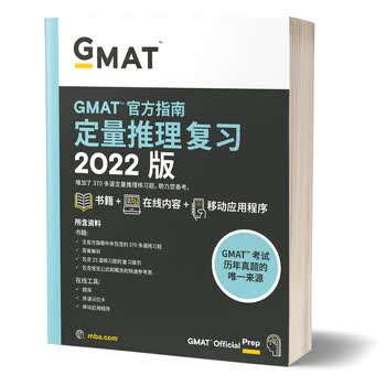 【新东方旗舰】2022GMAT官方指南(数学)定向推理复习词汇阅读语法 新东方英语