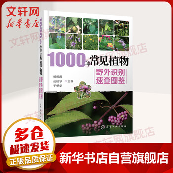 1000种常见植物野外识别速查图鉴