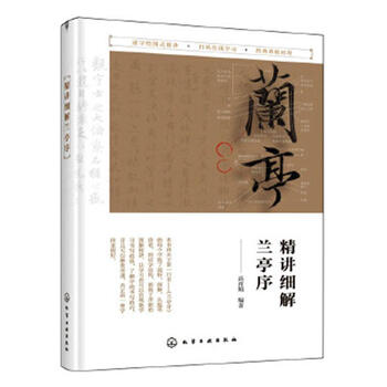 精讲兰亭序书法  图书