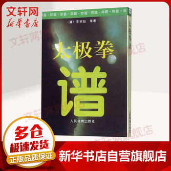 太极拳谱
