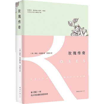 玫瑰传奇 (美)莱拉？米查姆