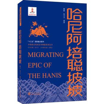 哈尼阿培聪坡坡