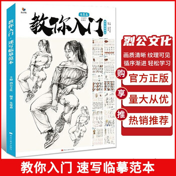 【】教你入门速写临摹范本2021烈公文化朱楚森人物三姿组合场景照片对画书争霸联考速写照片高艺