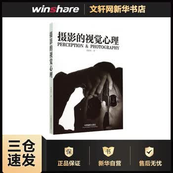 摄影的视觉心理