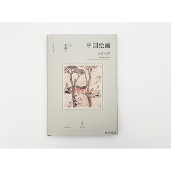 【全新现货】中国绘画：远古至唐丨（著名美术史家巫鸿*新著作，全面勾勒远古至唐末中国绘画的发展）