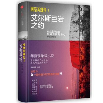 网络英雄传(Ⅰ艾尔斯巨岩之约)