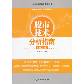 股市技术分析指南(第二版)