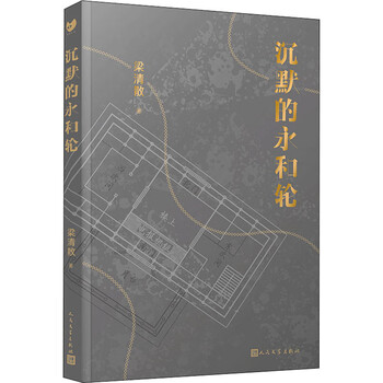 沉默的永和轮