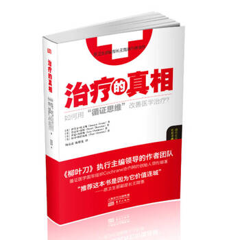 【正版图书】治疗的真相