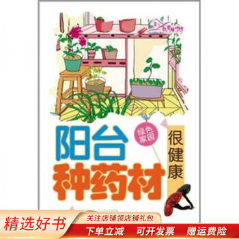 阳台种药材很安全