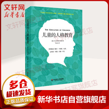 儿童的人格教育