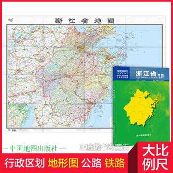 浙江地图 浙江省地图贴图2021年新版 杭州市城区图市区图 分省地图地形图 折叠便携 约1.1米X0