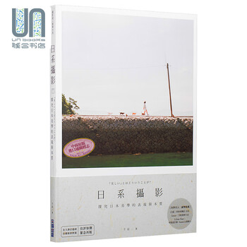 日系摄影 探究日本美学的表现与本质 港台原版 千红 尖端