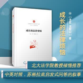 成长的法律烦恼