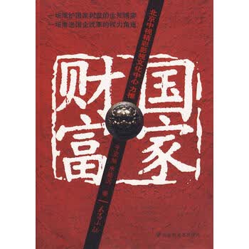 国家财富