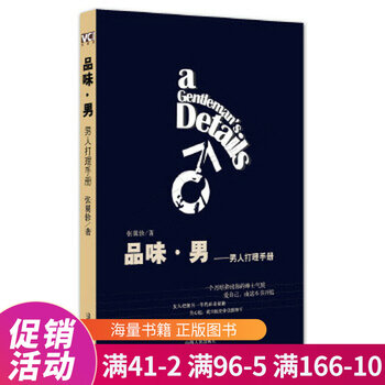 口味 男