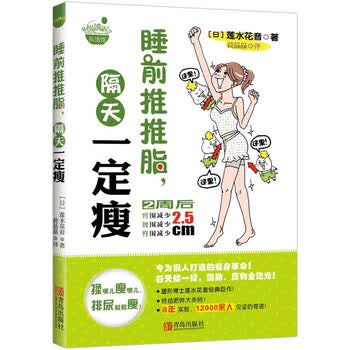 睡前推推脂，隔天瘦