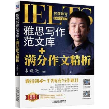 雅思写作范文库+满分作文精析