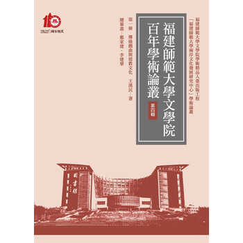 在途 王汉民 传统戏曲与道教文化 万卷楼