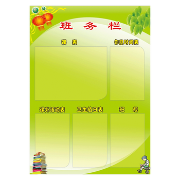 教室班级公约口号挂图公开栏宣传画班务公示栏自粘贴纸墙贴画SCZ SCZ56 班务栏 60x80cm  PP防水覆膜贴纸