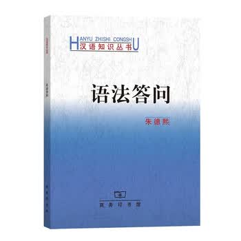 语法答问