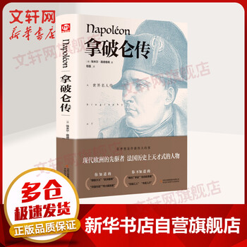拿破仑传