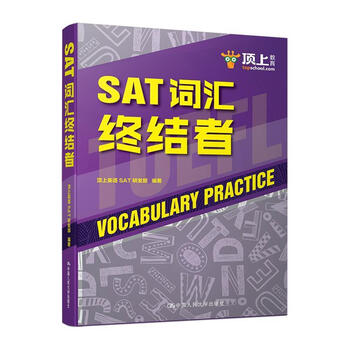 SAT词汇终结者【正版图书，放心下单】