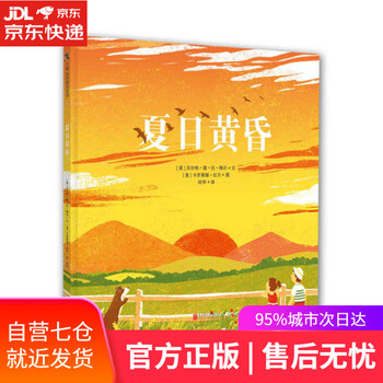 【正版图书】夏日黄昏