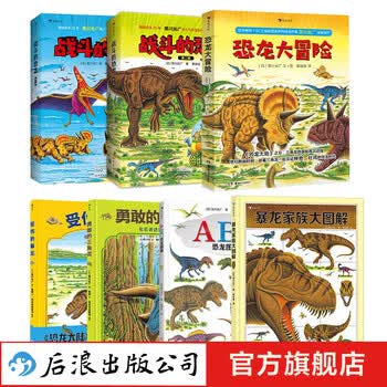 【7册套装】黑川光广著恐龙百科7册 3-6岁恐龙百科科普绘本 勇敢的三角龙受伤的 浪花朵朵童书