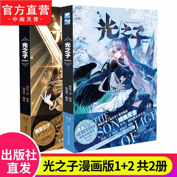 【官方直营】自选2本 光之子漫画版全套1+2+3+4+5+6册 饭包草编绘 唐家三少长篇小说处女作 光之子漫画版1+2